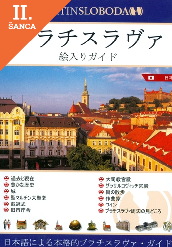 Lacná kniha Bratislava - obrázkový sprievodca japonsky (Martin Sloboda ...